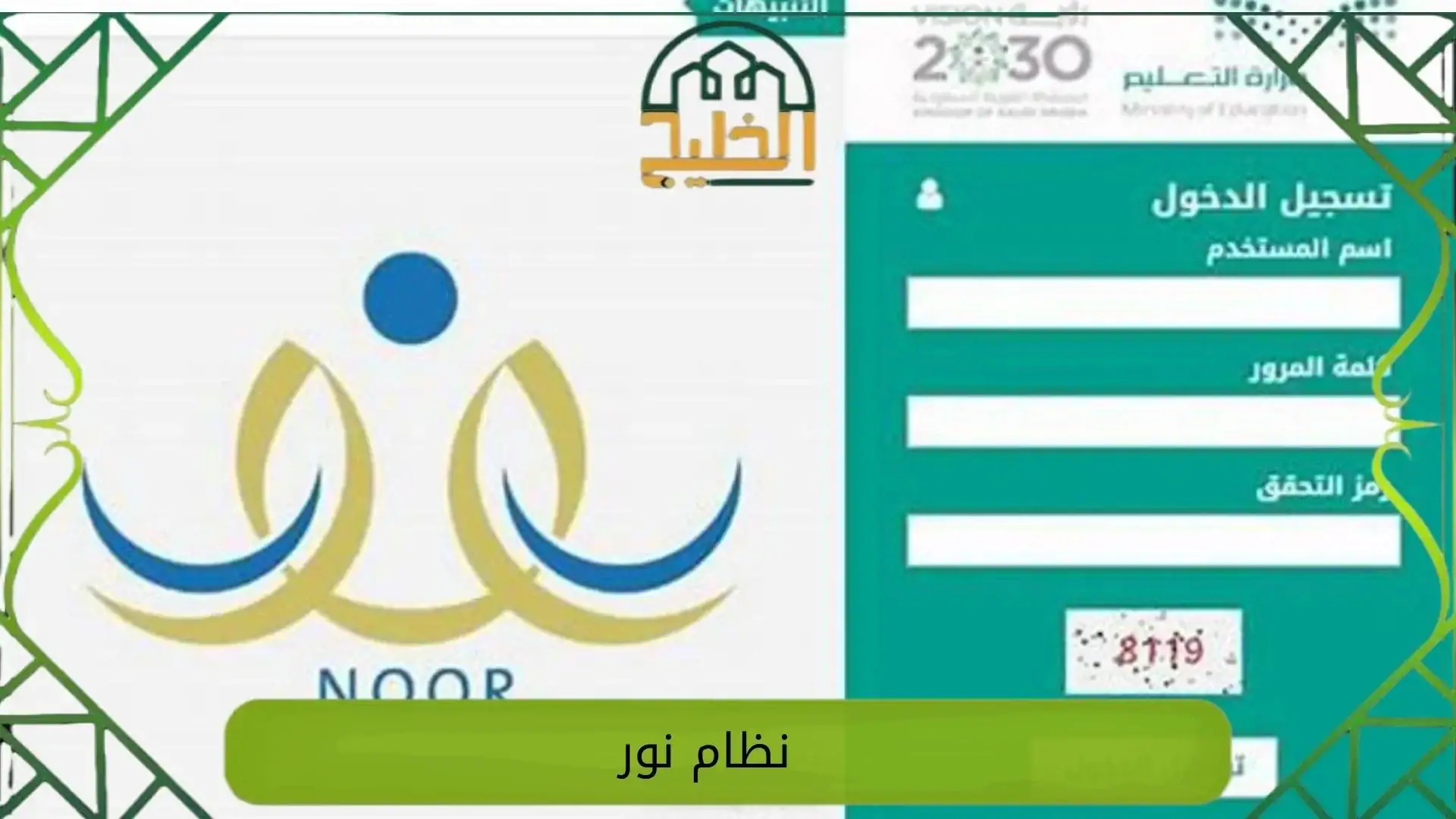 تسجيل ولي أمر جديد في نظام نور Noor.Moe.Sa تقديم طالب جديد - بوابة الخليج
