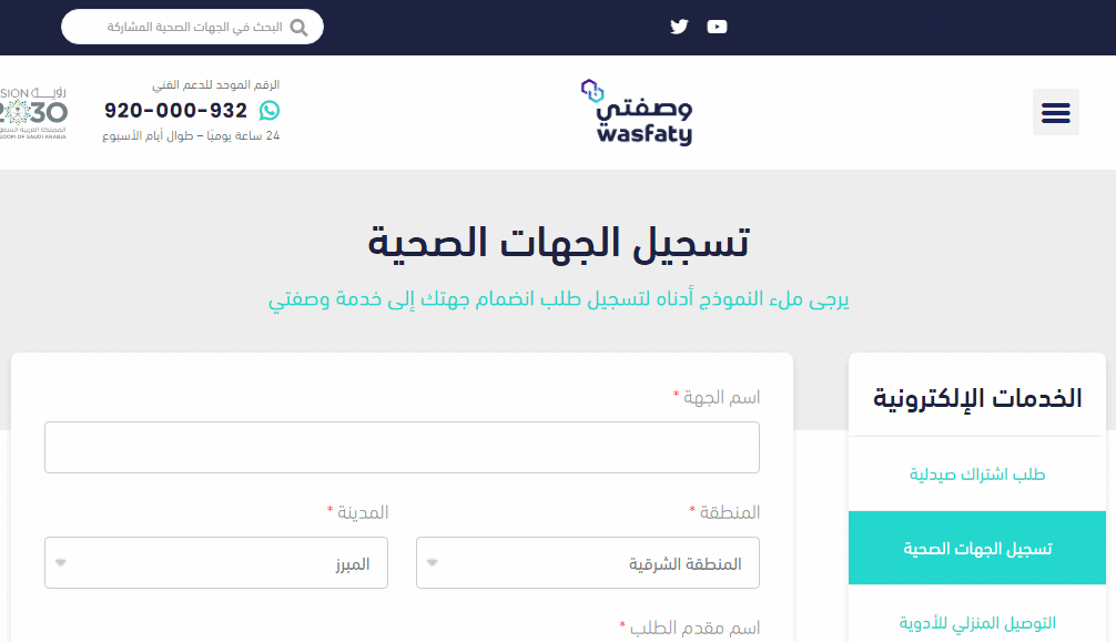 ًوصفتي وزارة الصحة تسجيل الدخول Wasfaty login 1447 للأطباء والصيدليات ...