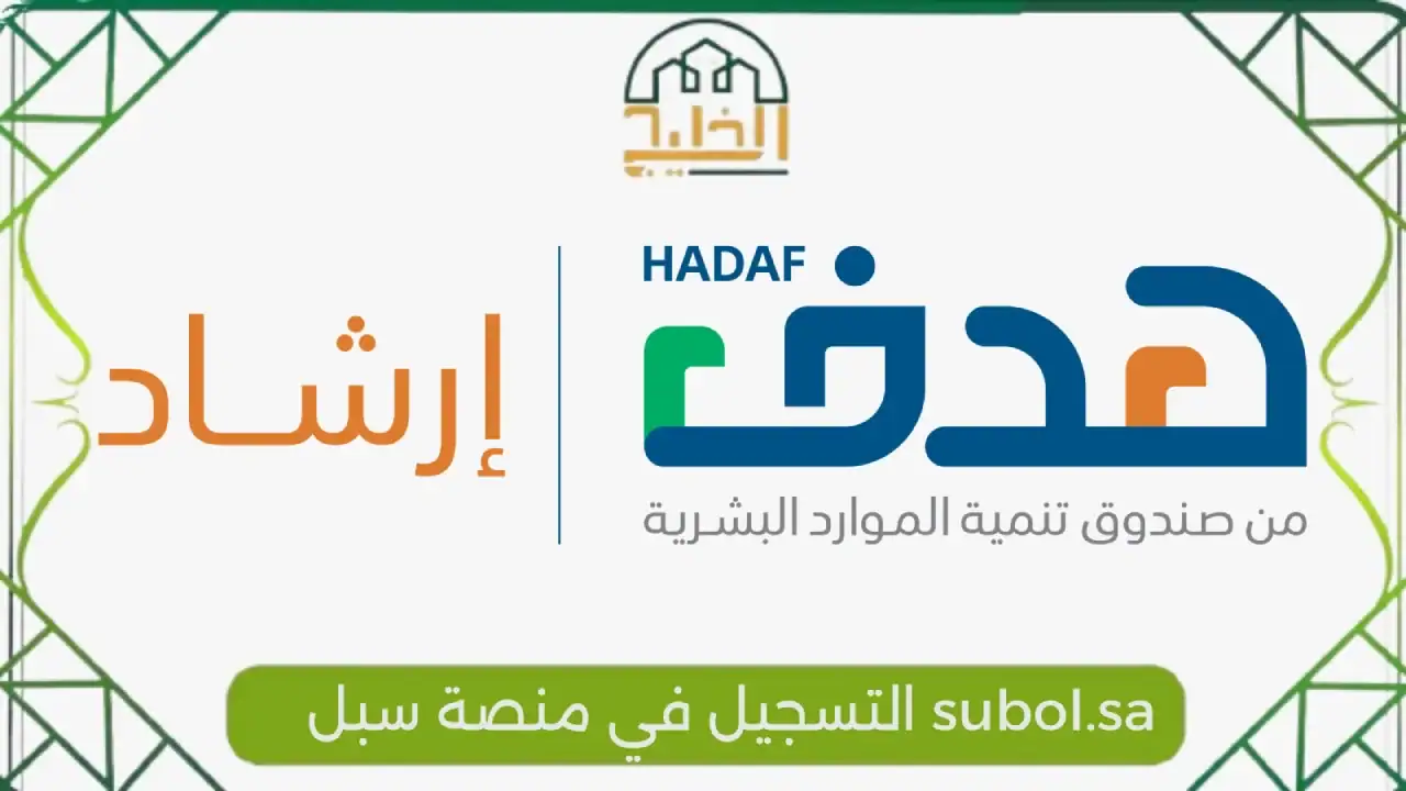 رابط التسجيل في منصة سبل subol.sa وكيفية انشاء حساب 1447 - بوابة الخليج